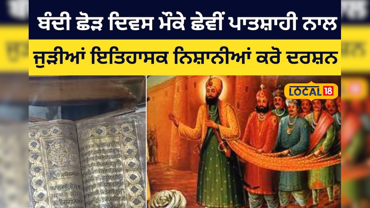 On Bandi chod diwas visit historical land mark assiciated with Guru ...