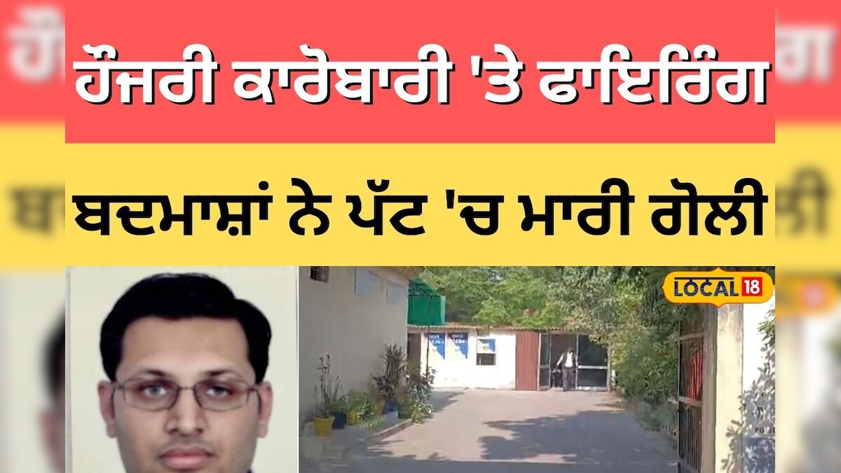 ਹੌਜਰੀ ਕਾਰੋਬਾਰੀ 'ਤੇ ਫਾਇਰਿੰਗ, ਬਦਮਾਸ਼ਾਂ ਨੇ ਪੱਟ 'ਚ ਮਾਰੀ ਗੋਲੀ Firing on ...
