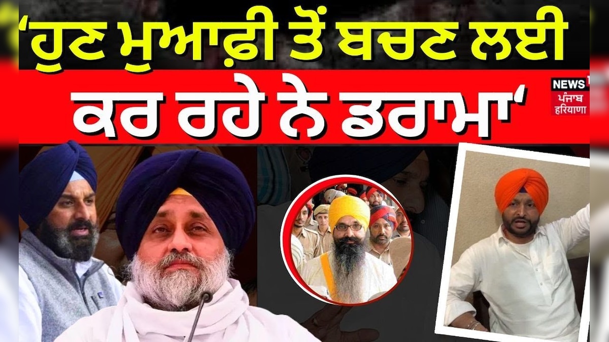 Ravneet Bittu on Akali Dal | ਅਕਾਲੀ ਮਾਫ਼ੀ ਤੋਂ ਬਚਣ ਲਈ ਕਰ ਰਹੇ ਡਰਾਮੇ | Sukhbir Badal | Majithia | N18V