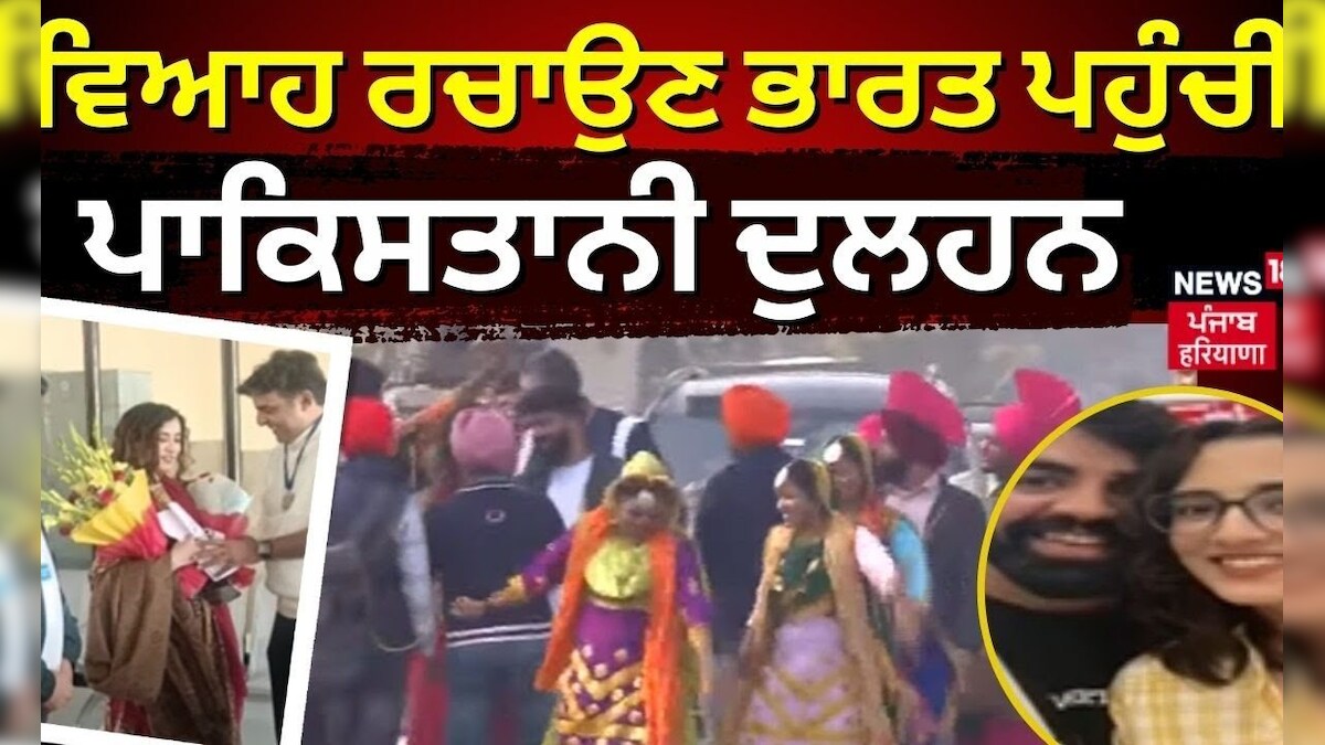 Jawaria Khanam Samir Khan Wedding | ਵਿਆਹ ਰਚਾਉਣ ਭਾਰਤ ਪਹੁੰਚੀ Pakistani ...