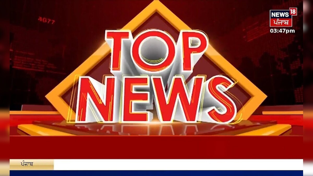 Top News | ਖ਼ਬਰਾਂ ਫਟਾਫਟ ਅੰਦਾਜ਼ 'ਚ | Sukhdev Singh Gogamedi Murder Case ...