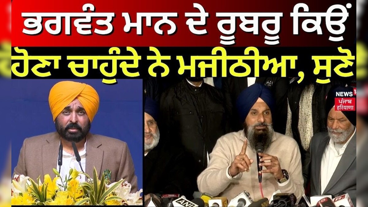 Bikram Majithia | 'ਹੱਕ ਤੇ ਸੱਚ ਦੀ ਲੜਾਈ ਲੜਦਾ ਰਹਾਂਗਾ, ਮੈਂ ਡਰਦਾ ਨਹੀਂ ...