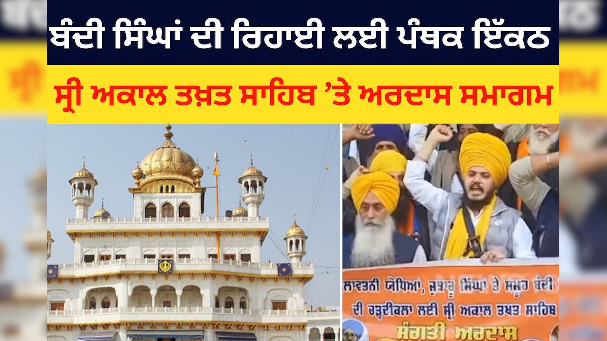 Prayer for release of bandi singh at Sri akal takhat Sahib in Amritsar ...
