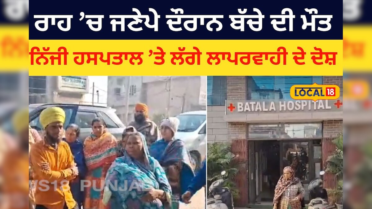 death of a child during delivery on the way negligence of Batala ...