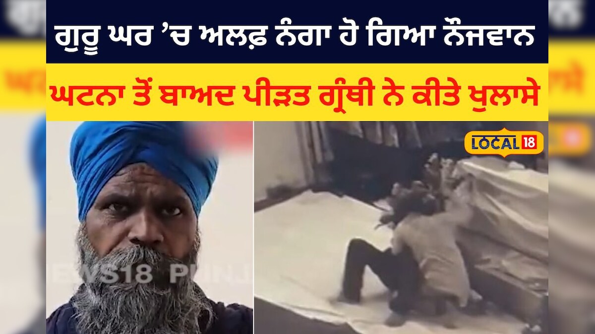 Blasphemy in the Gurudwara sahib pathi dragged away by the accused ...
