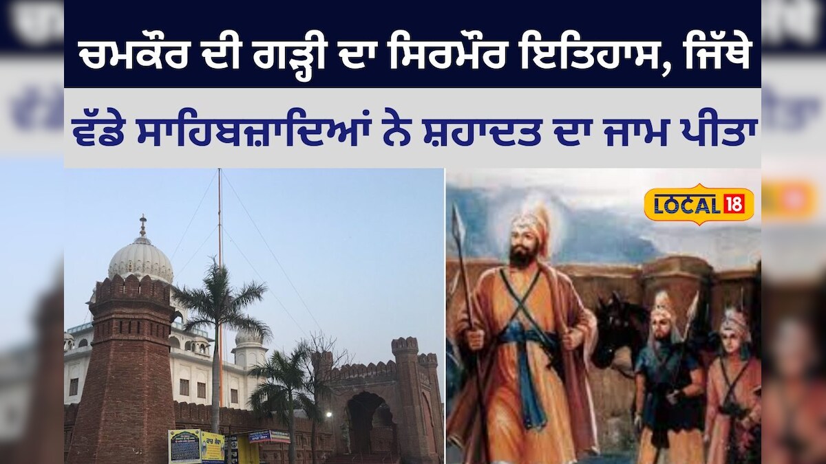 History of Chamkaur Sahib where elder sahibzadas martyrdom in Sikh ...