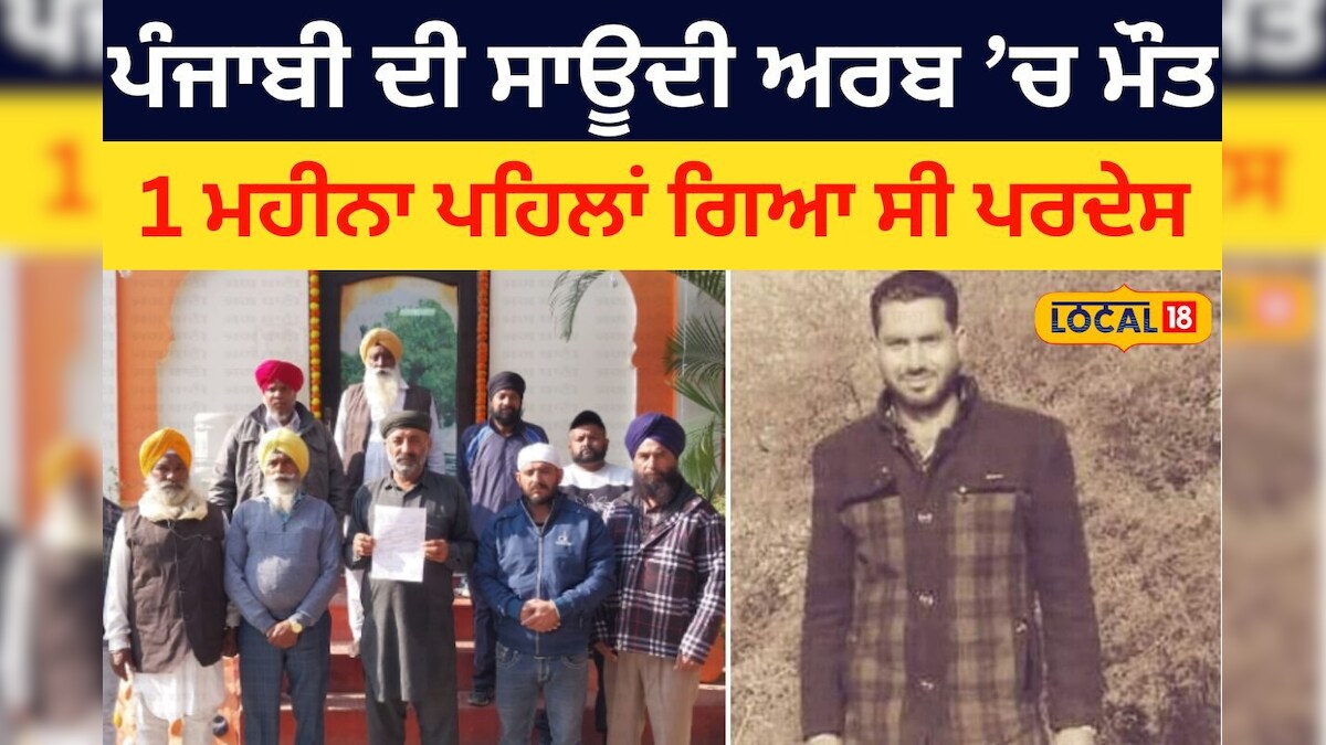 Kapurthala Man Virpal Singh dies in Saudi Arabia, ਪੰਜਾਬੀ ਦੀ ਸਾਊਦੀ ਅਰਬ ’ਚ ਮੌਤ, 1 ਮਹੀਨਾ ਪਹਿਲਾਂ ...