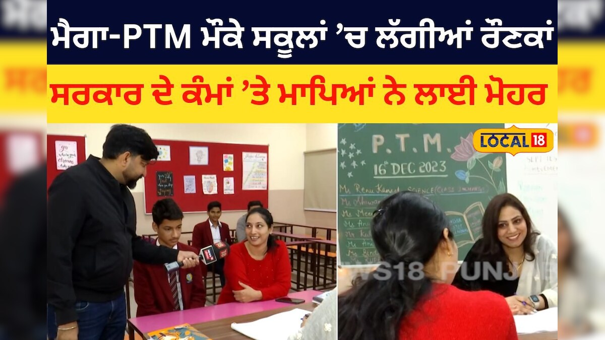 On Mega PTM excitement in govt schools parents put their stamp on ...