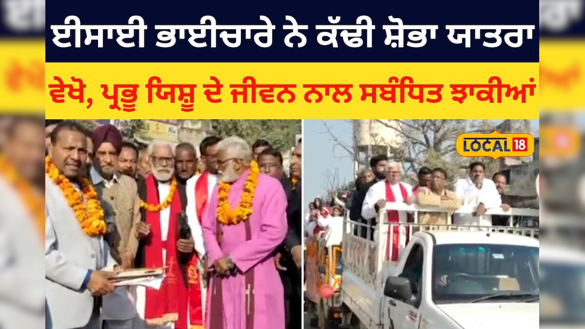 Christian community took out shobha yatra vision of Lord Jesus christ ...