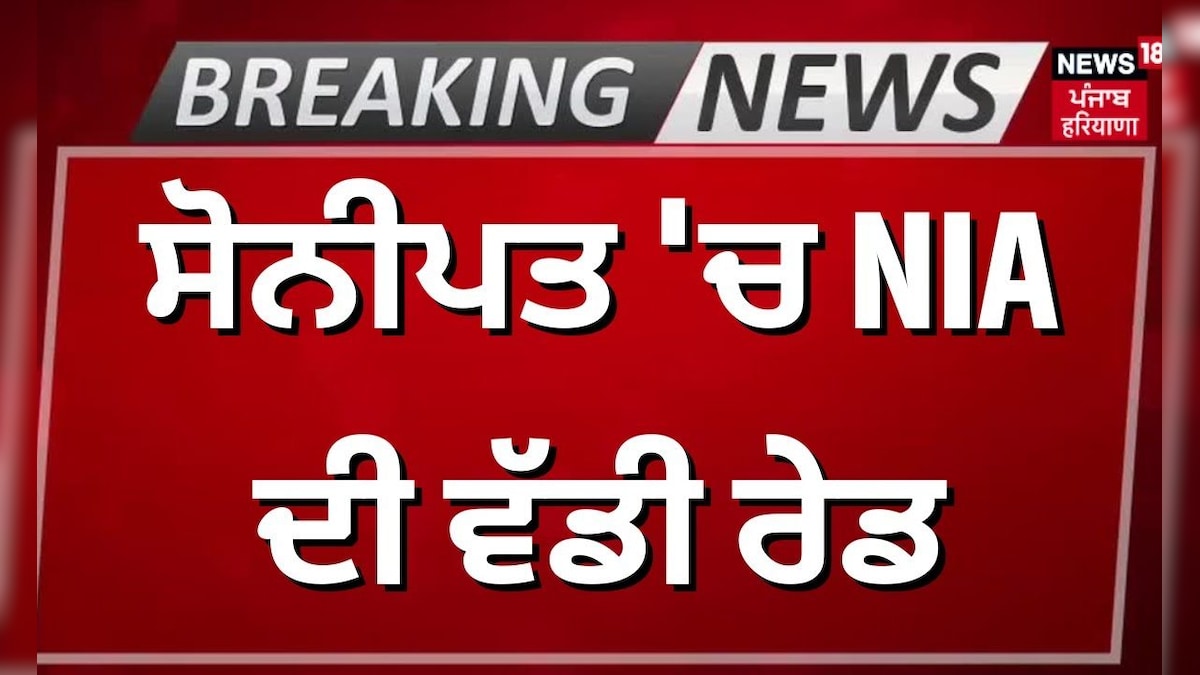 NIA Raid in Sonipat| ਸੋਨੀਪਤ 'ਚ NIA ਦੀ ਰੇਡ| Moosewala Murder Case | Priyavrat Fauji | Ankit Sirsa