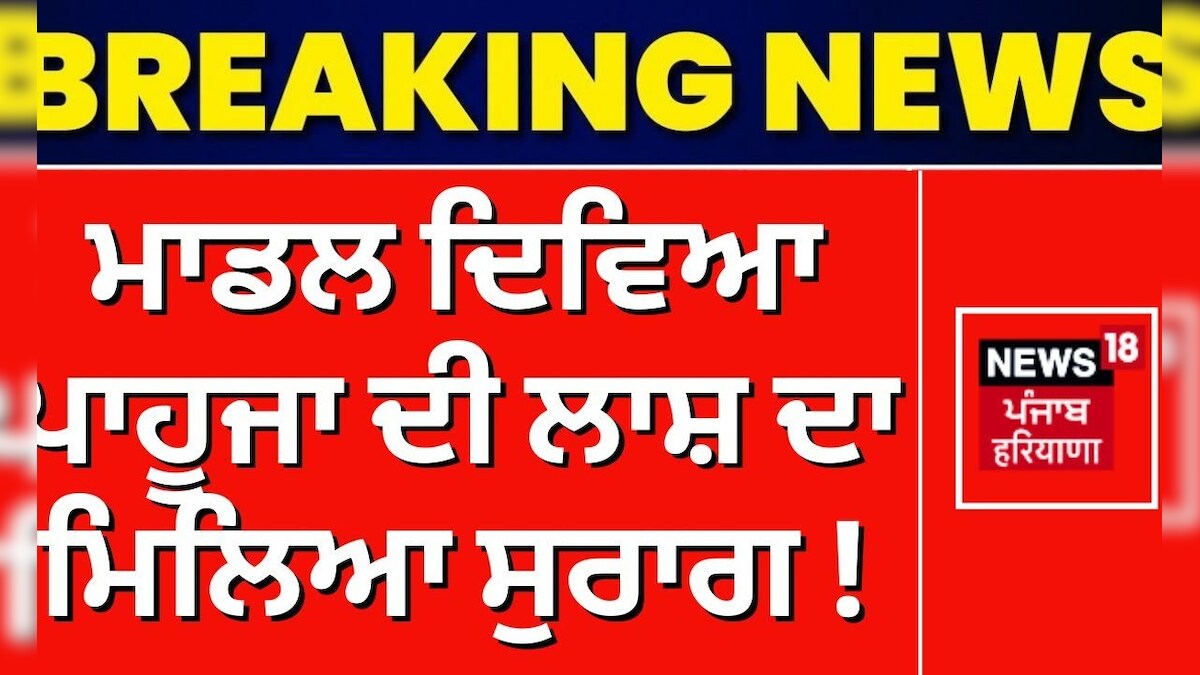 Divya Pahuja Murder | ਮਾਡਲ ਦਿਵਿਆ ਪਾਹੂਜਾ ਦੀ ਲਾਸ਼ ਦਾ ਮਿਲਿਆ ਸੁਰਾਗ ... Divya Pahuja Murder | ਮਾਡਲ ਦਿਵਿਆ ਪਾਹੂਜਾ ਦੀ ਲਾਸ਼ ਦਾ ਮਿਲਿਆ ਸੁਰਾਗ ...