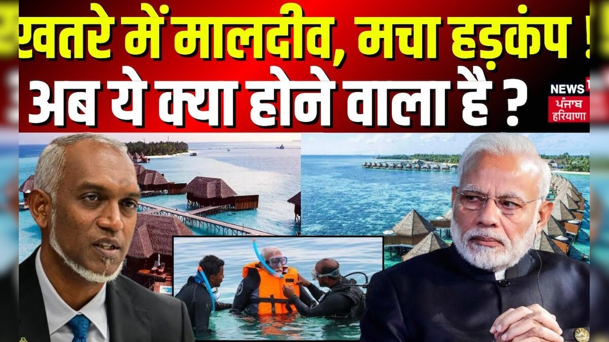 Bycott Maldives: खतरे में मालदीव, मचा हड़कंप!। India vs Maldives। PM ...
