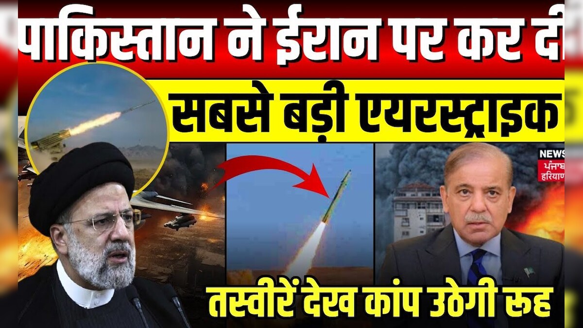 Breaking News : Pakistan ने Iran पर कर दी सबसे बड़ी Airstrike | Iran Vs ...
