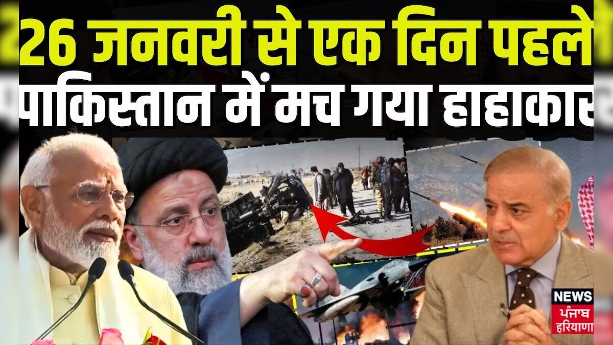 Pakistan News : 26 जनवरी से एक दिन पहले पाकिस्तान में मच गया हाहाकार ...