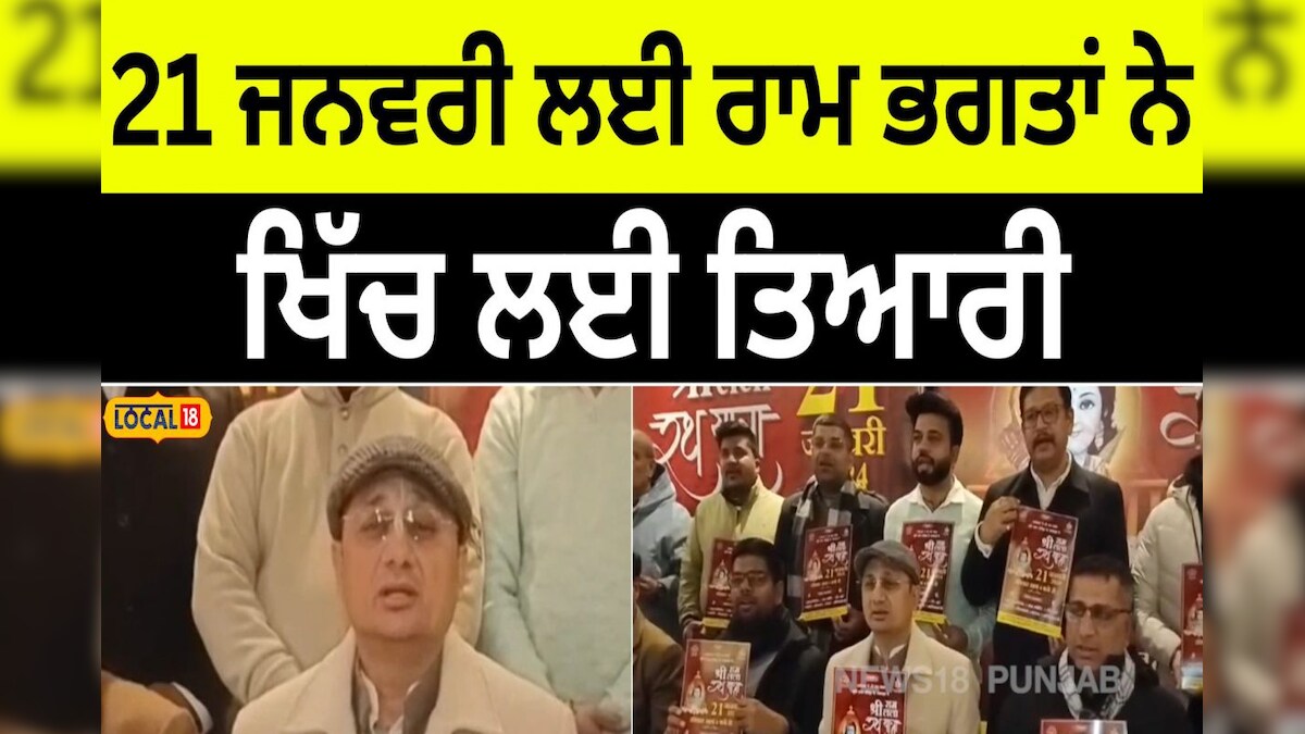 Ram devotees are preparing for January 21 Ayodhya Ram Mandir Pran ...