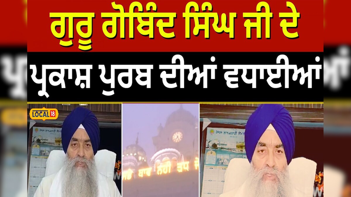 Jathedar Giani Raghbir Singh congratulated on Guru Gobind Singh Ji ...