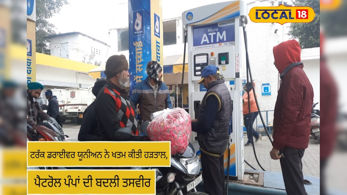 Strike News। ਟਰੱਕ ਡਰਾਈਵਰ ਯੂਨੀਅਨ ਨੇ ਖਤਮ ਕੀਤੀ ਹੜਤਾਲ, ਪੈਟਰੋਲ ਪੰਪਾਂ ਦੀ ਬਦਲੀ ...