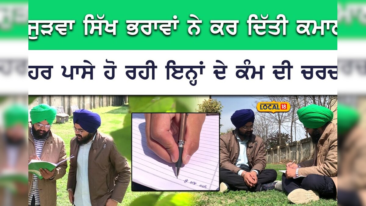 These two twin brothers from Pathankot are known as good writers Artist ...