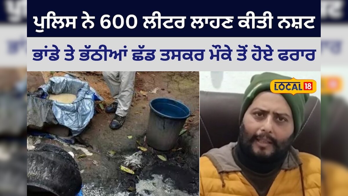 Batala Police destroyed 6000 liters illict liquor smugglers escaped leaving vessels and furnaces ...