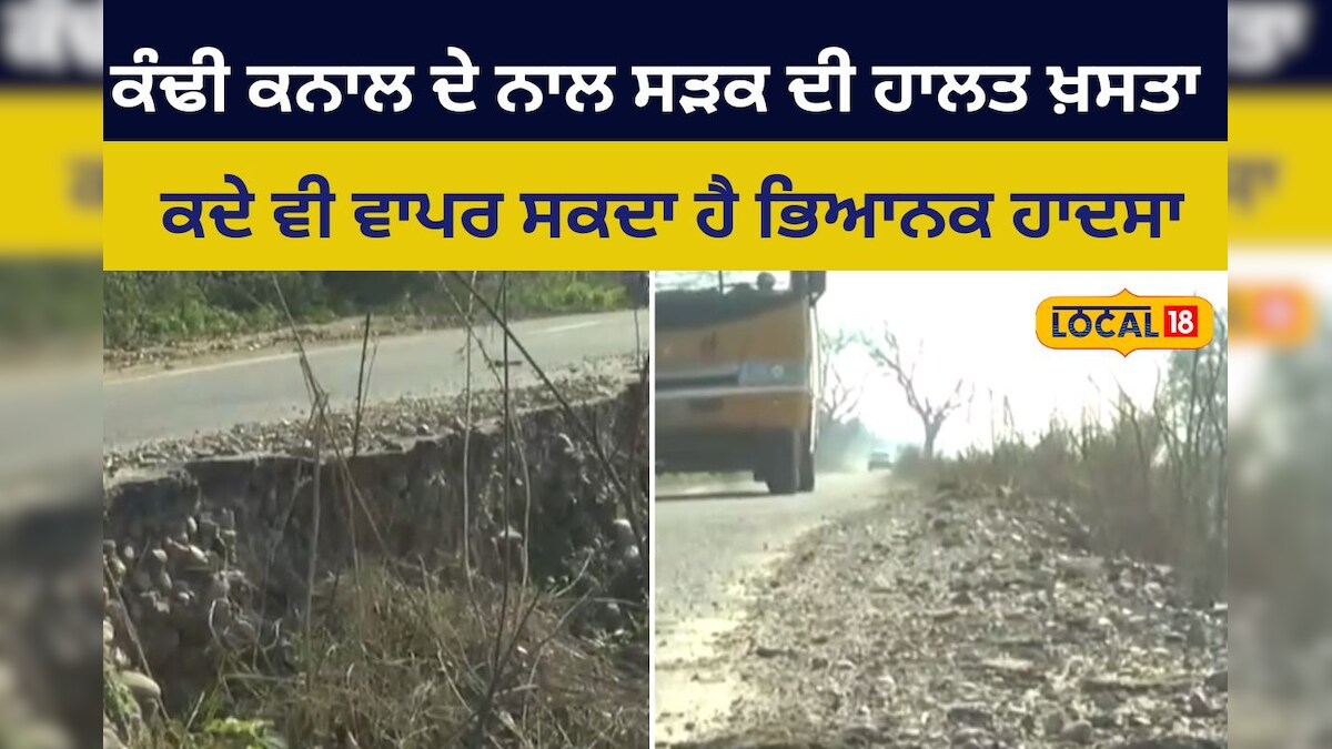 Road condition of along side Kandi Canal is bad an accident can happen ...