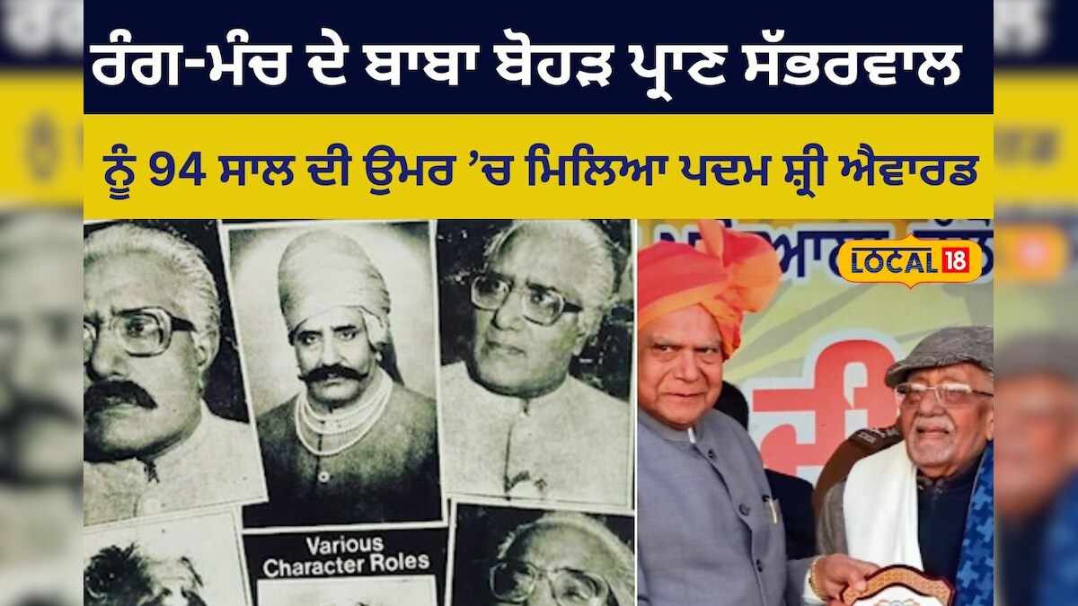 Rang manch Artist Pran sabharwal got Padam Shri Award at the age of 94 ...
