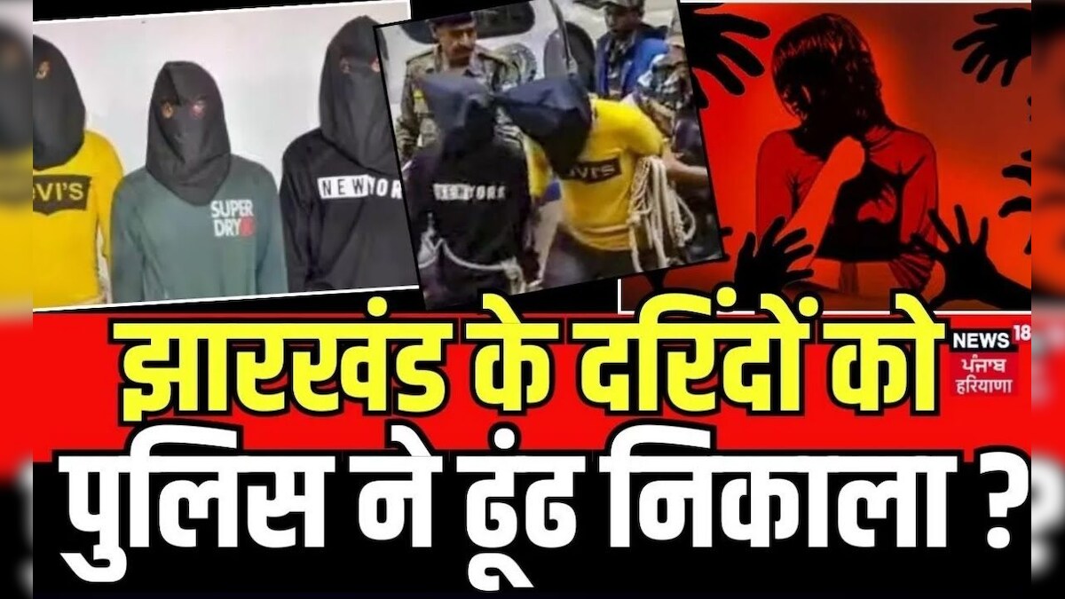 Jharkhand News | झारखंड के दरिंदों को पुलिस ने ढूंढ निकाला ? | Spanish ...
