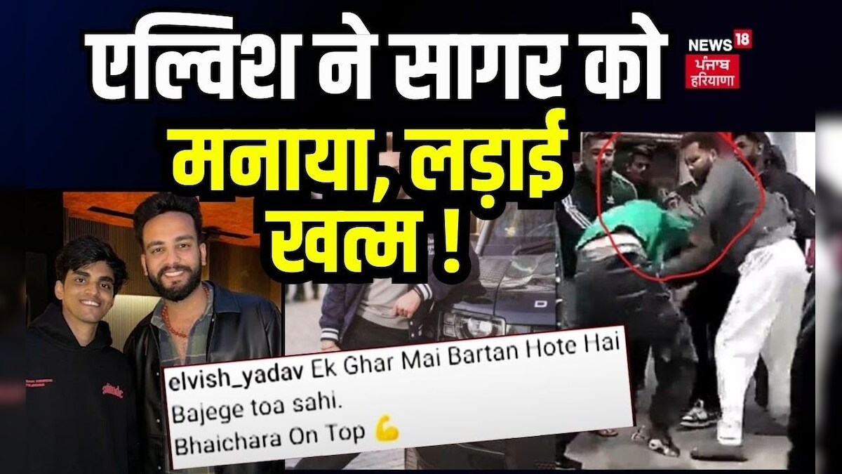 Elvish Yadav Sagar Thakur Fight | एल्विश ने सागर को मनाया, लड़ाई खत्म ...