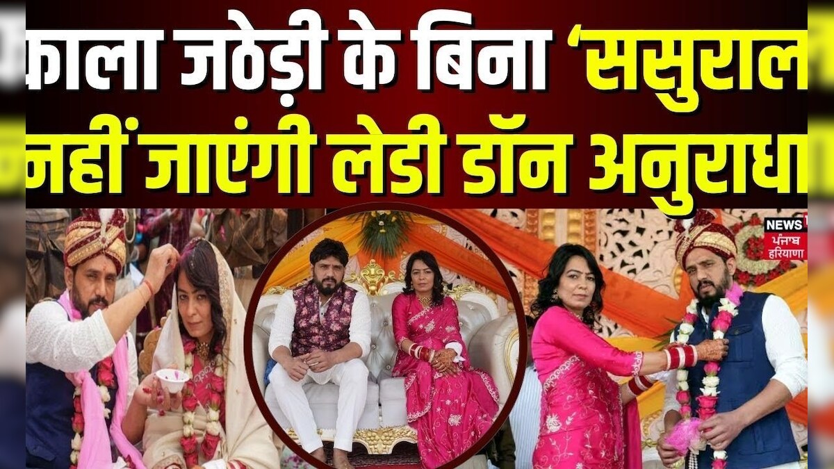 Kala Jathedi के बिना नहीं जाएगी ससुराल Lady Don अनुराधा | Kala Jathedi ...