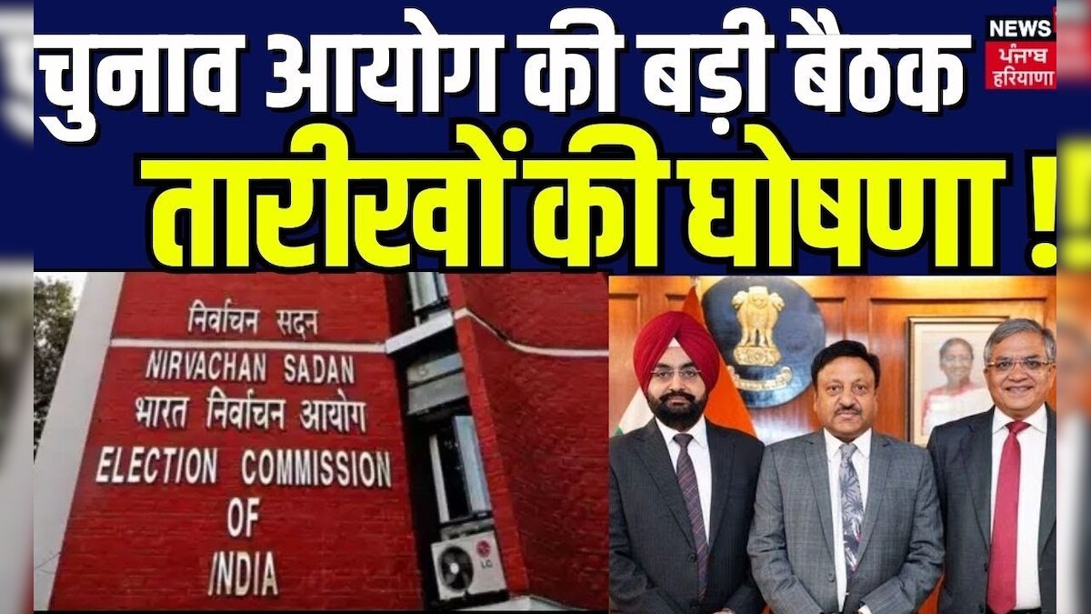 Election Breaking: चुनाव आयोग की बड़ी बैठक | Loksabha Election 2024 ...