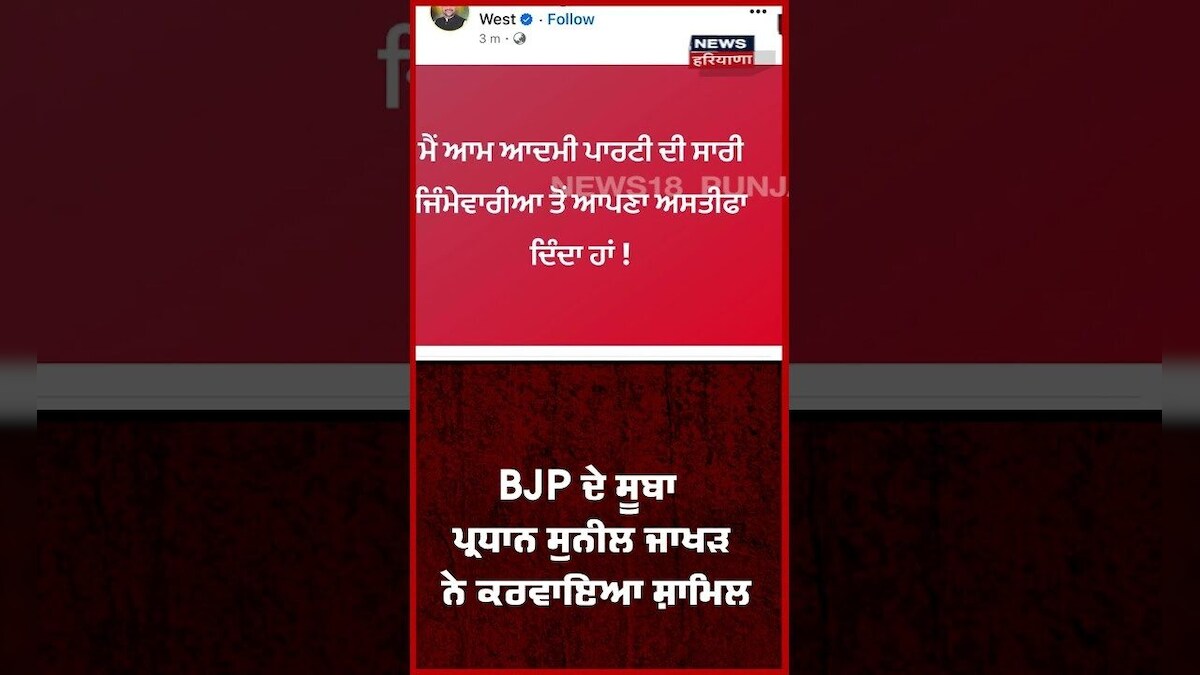 Sushil Rinku ਤੇ Sheetal Angural ਭਾਜਪਾ 'ਚ ਹੋਏ ਸ਼ਾਮਿਲ | AAP MP and MLA ...