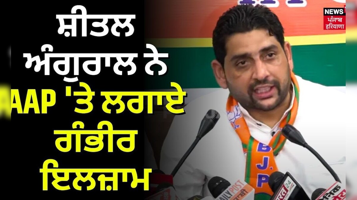 Sheetal Angural ਨੇ AAP 'ਤੇ ਲਗਾਏ ਗੰਭੀਰ ਇਲਜ਼ਾਮ | BJP | Sushil Rinku | Lok ...