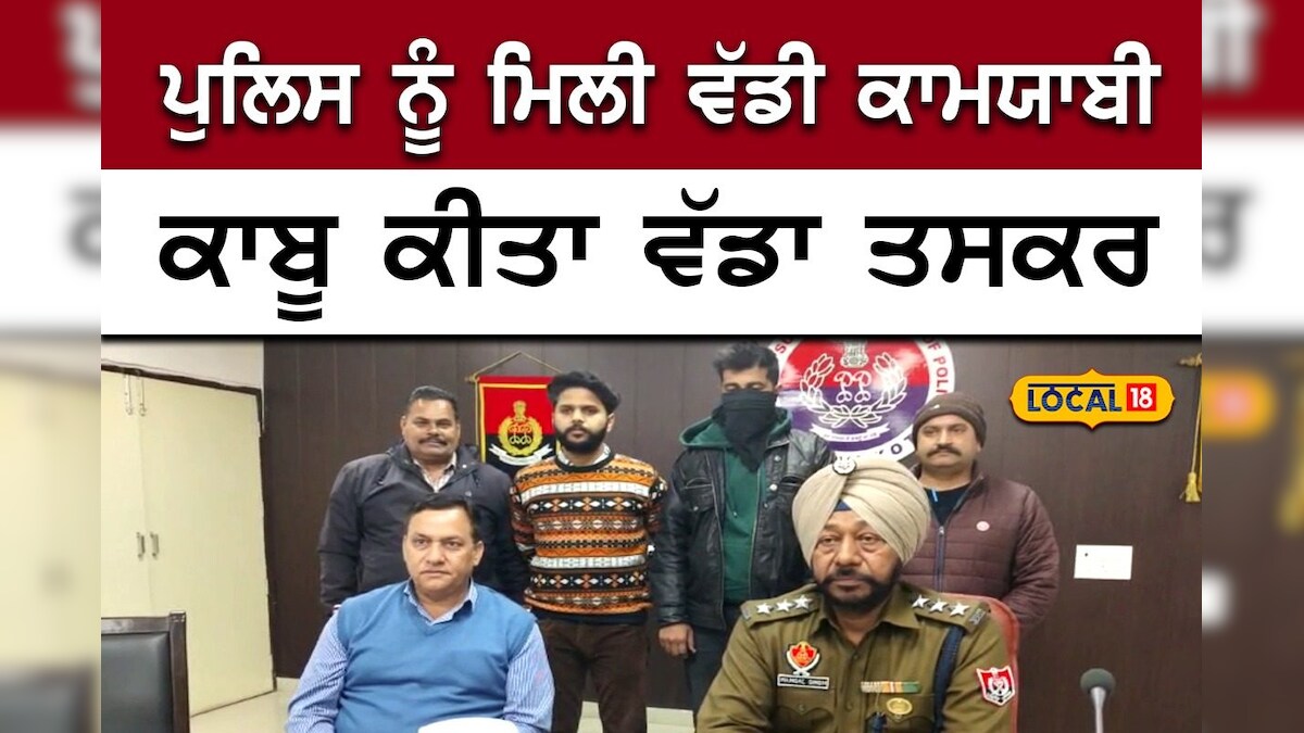Pathankot police got a big success, arrested a big smuggler Crime ...
