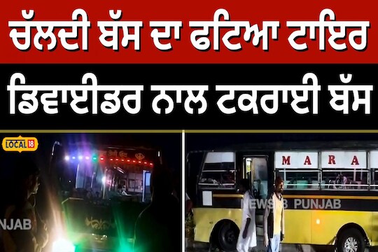 tire of the running bus burst the bus hit the divider bathinda accident ...