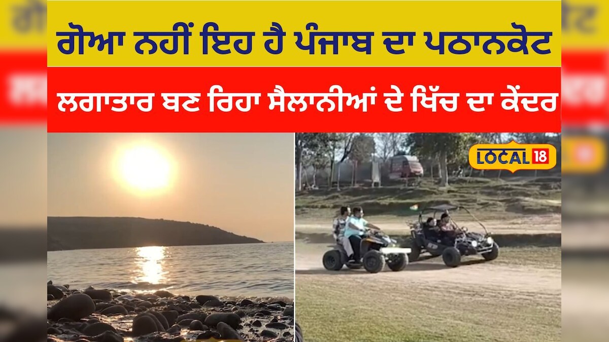 Mini Goa in Pathankot of Punjab which is constantly becoming center of ...