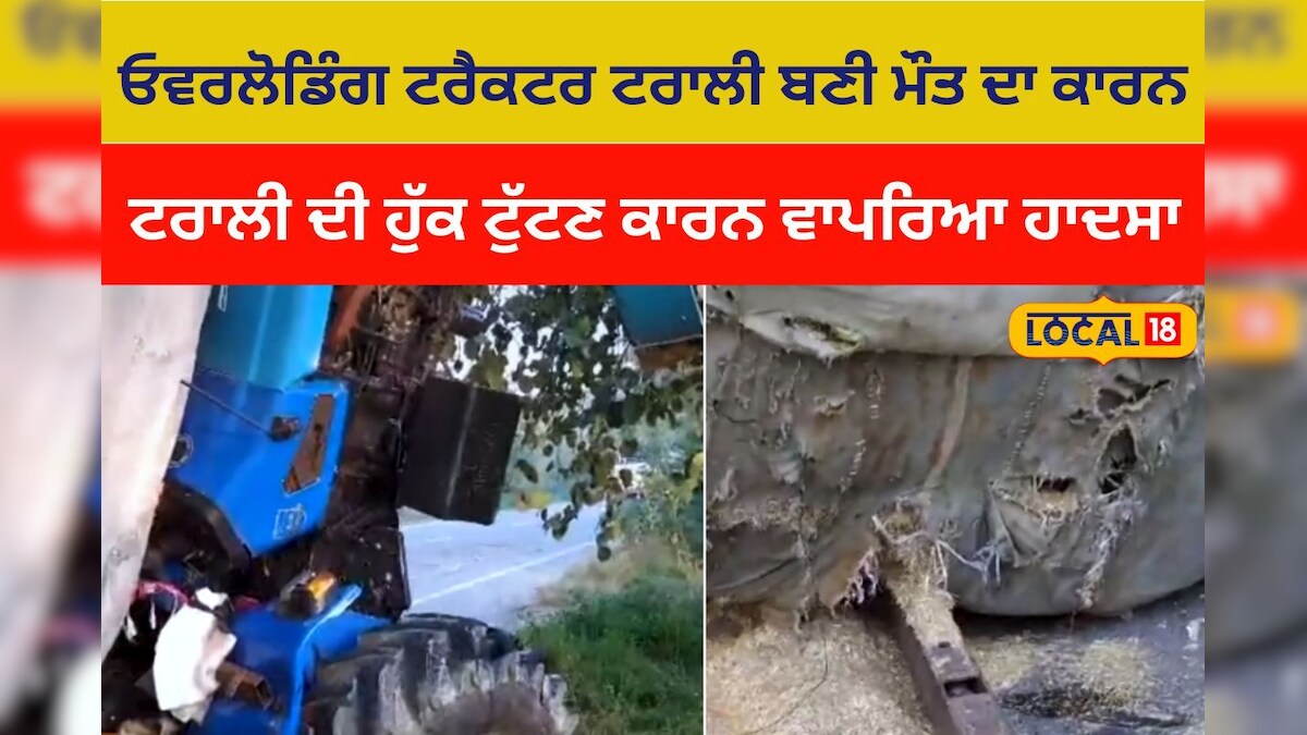 Due to overloading tractor trolley driver lost life accident happened ...