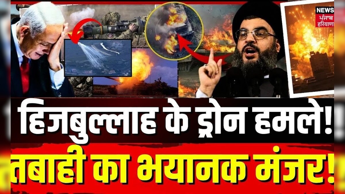 Israel Hamas War: Hezbollah Drone Attack में उड़ा IDF Command Centre ...