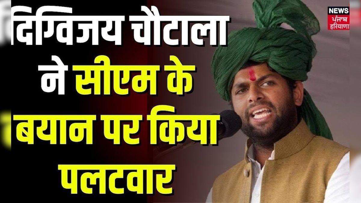 Digvijay Chautala ने CM के बयान पर किया पलटवार | JJP | BJP | Elections ...