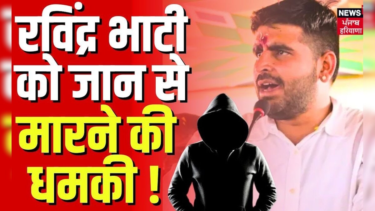 Ravindra Singh Bhati को मिली जान से मारने की धमकी ! Breaking News ...