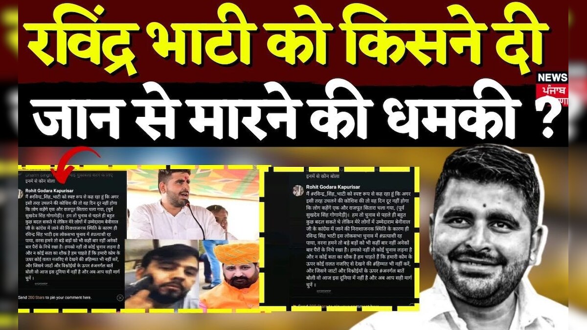 Ravindra Singh Bhati को किसने दी जान से मारने की धमकी ? Breaking News ...