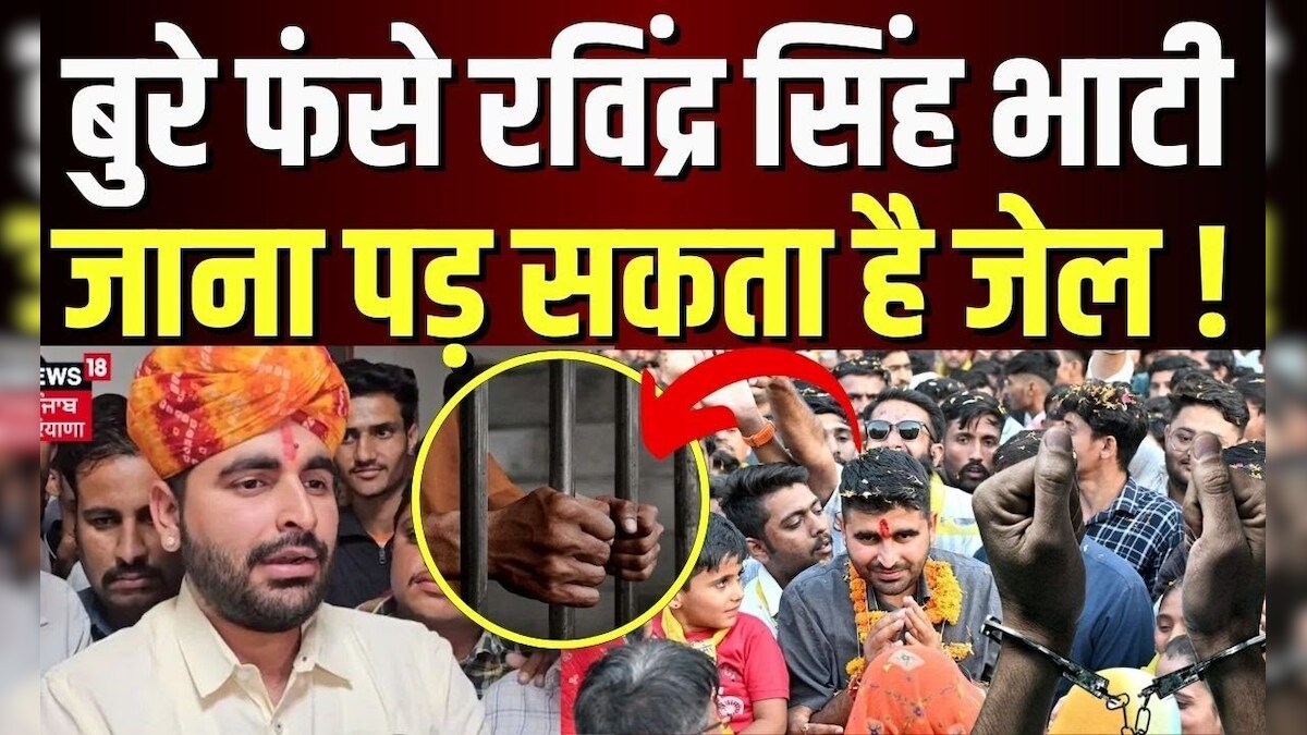 Ravindra Singh Bhati पर FIR दर्ज, जाना पड़ सकता है जेल ? Lok Sabha ...