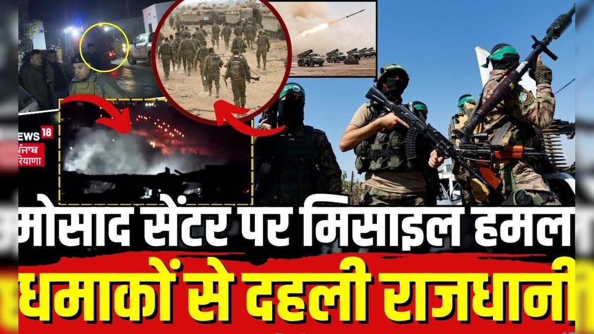 Israel Hamas War: Iraq Resistance Force Attack Mossad Building से Tel ...