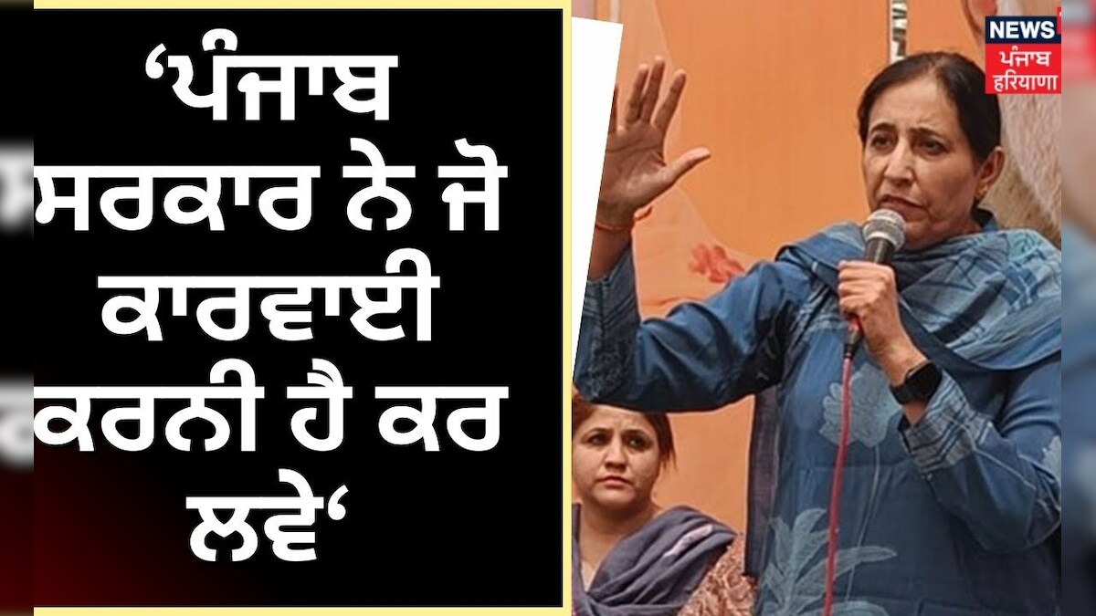 Parampal Kaur | ਪੰਜਾਬ ਸਰਕਾਰ ਨੇ ਜੋ ਕਾਰਵਾਈ ਕਰਨੀ ਹੈ ਕਰ ਲਵੇ | Elections ...