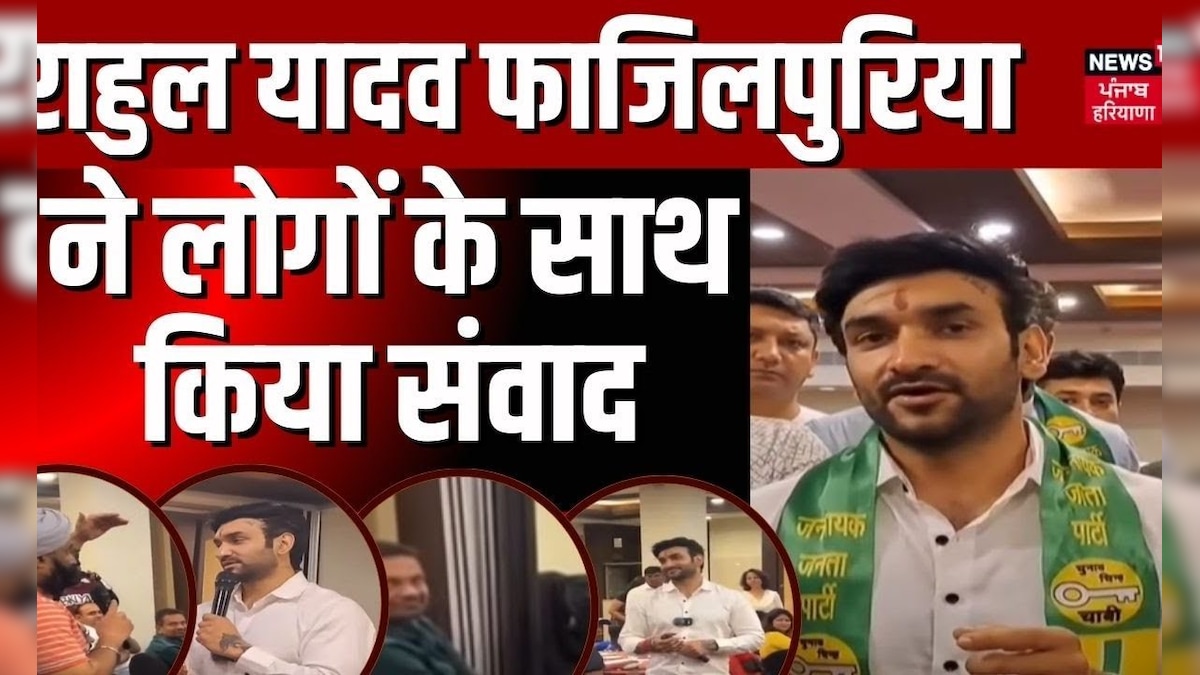 Rahul Yadav Fazilpuria ने लोगों के साथ किया संवाद | JJP | Elections ...