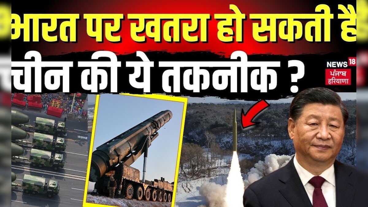 China Hypersonic Missile | भारत पर खतरा हो सकती है चीन की ये तकनीक ? | Xi Jinping | News18