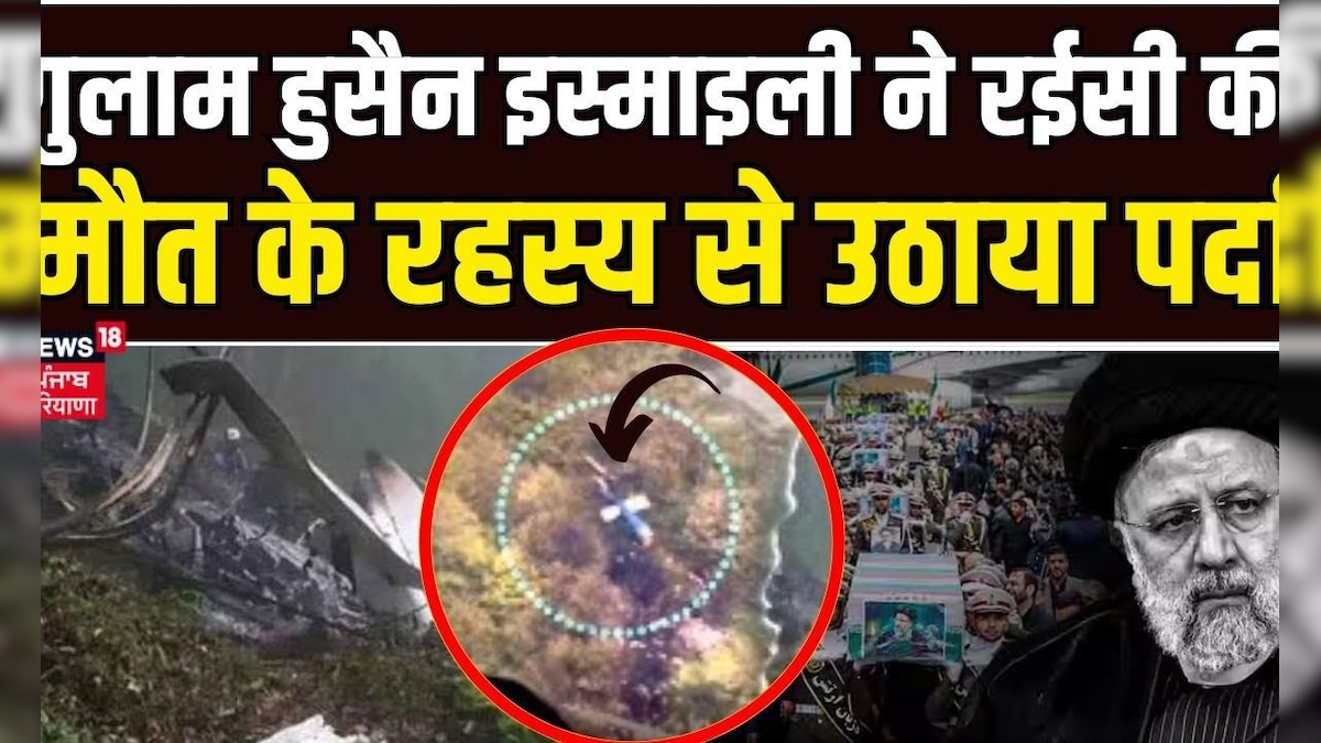 Raisi Death Update: Ebrahim Raisi की Death Mystery पर बड़ा खुलासा|Iran ...