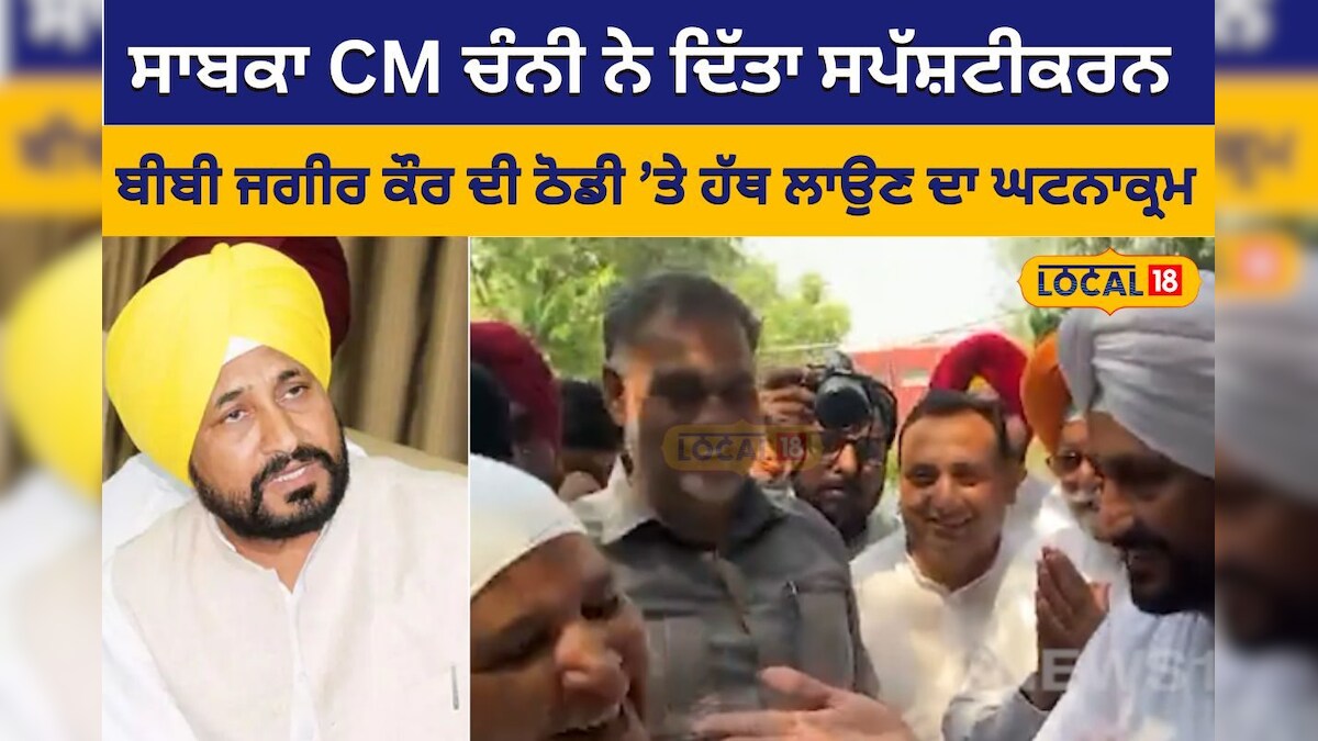 Explanation by former CM Charanjit singh channi for incident of touching the chin of Bibi jagir ...