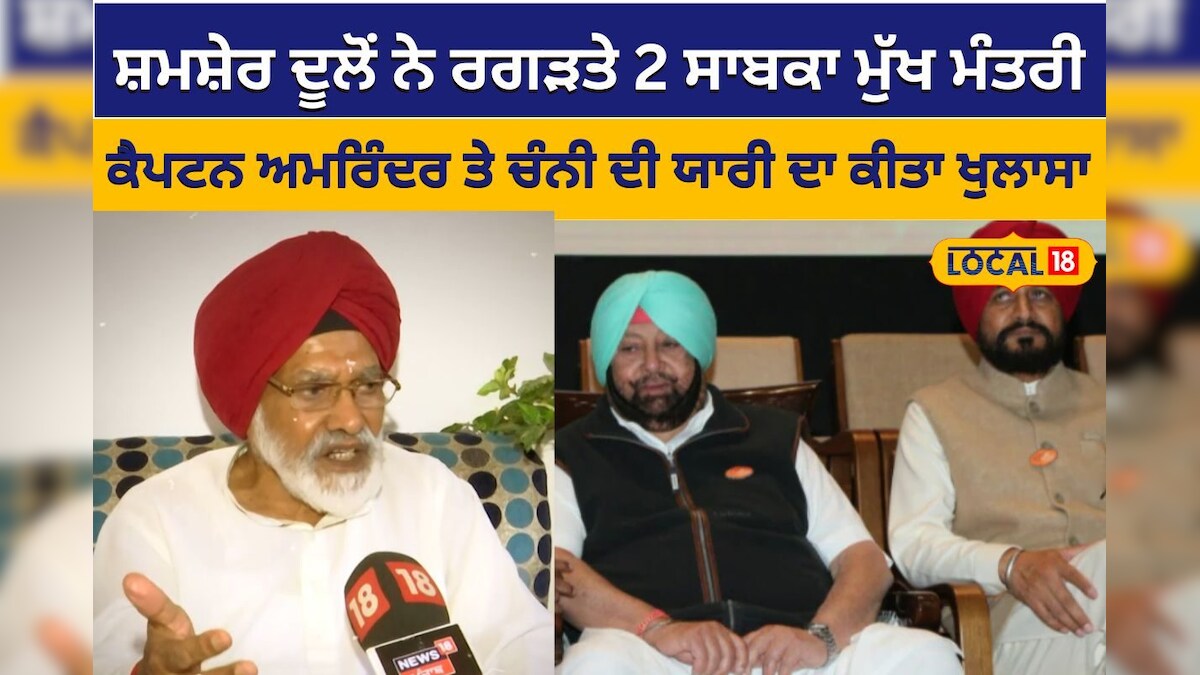 Shamsher dullon rubbed two former chief ministers captain amarinder ...