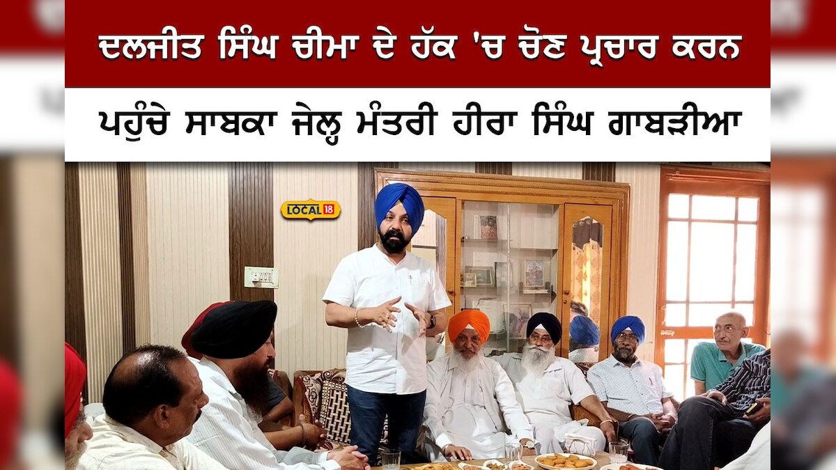 Former Jail Minister Hira Singh Gabaria came to campaign in favor of ...