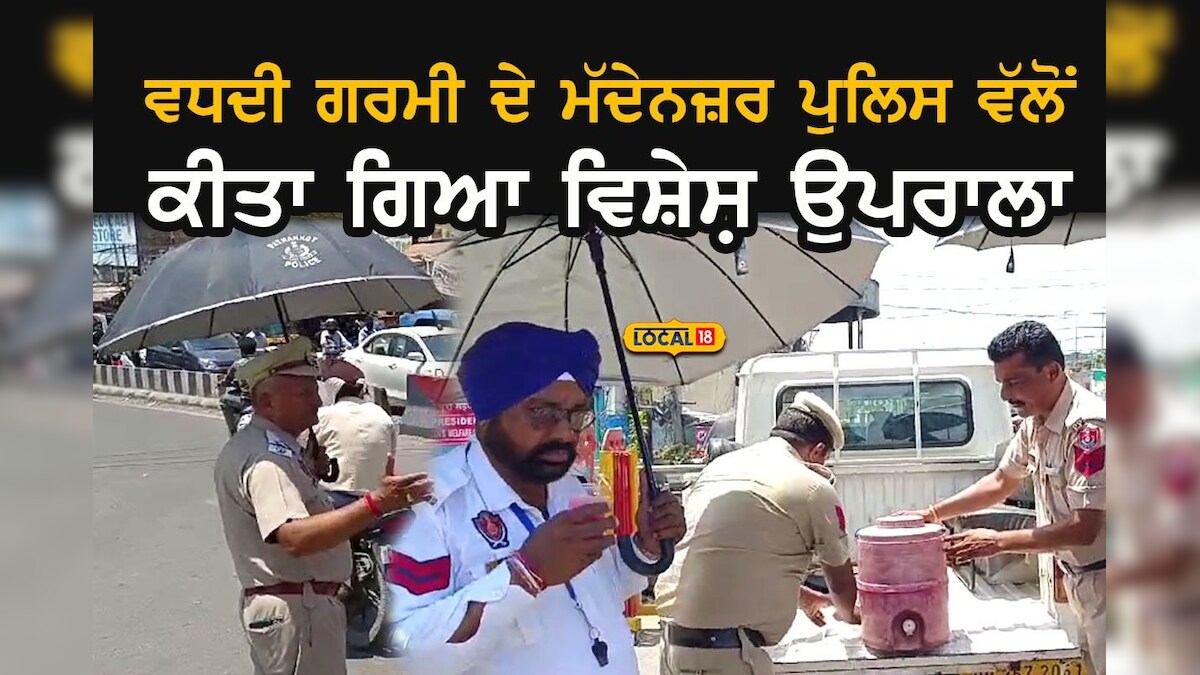 Pathankot Police made a special effort in view of the rising heat Hot ...