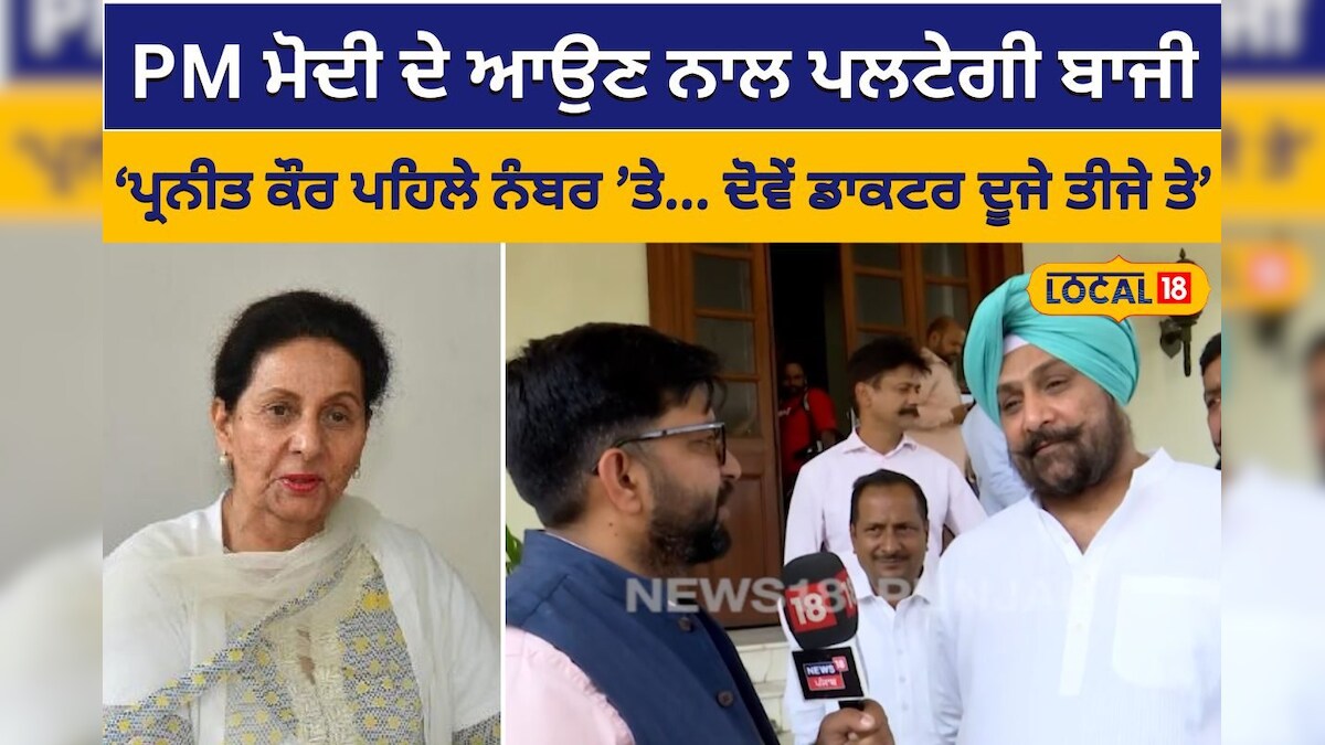 PM Modi rally will change the game in patiala Parneet kaur on First no ...